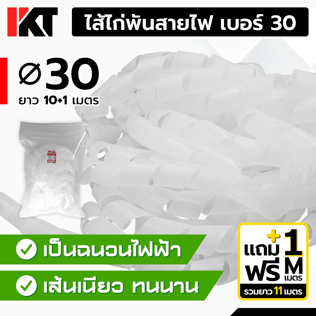 ไส้ไก่เก็บสาย PKT สีขาว ขนาด 30 มิล ยาว 10+1 เมตร สำนักงาน โรงงาน ระบบ ...