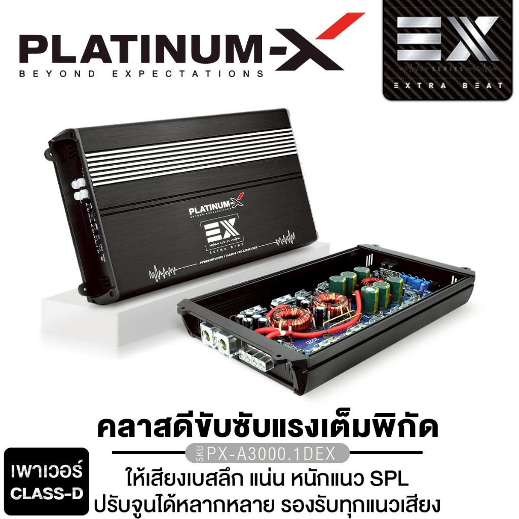 PLATINUM-X เพาเวอร์แอมป์ POWERAMP CLASS D PX-A3000.1DEX/ PX-A4000.1BRAZIL/PX-A6500.1BRAZIL 1 ...