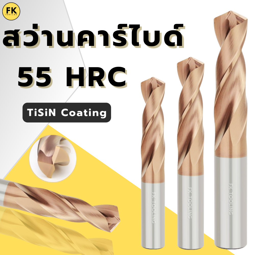 (M7-M14) สว่านคาร์ไบด์ - Carbide Drill | Shopee Thailand