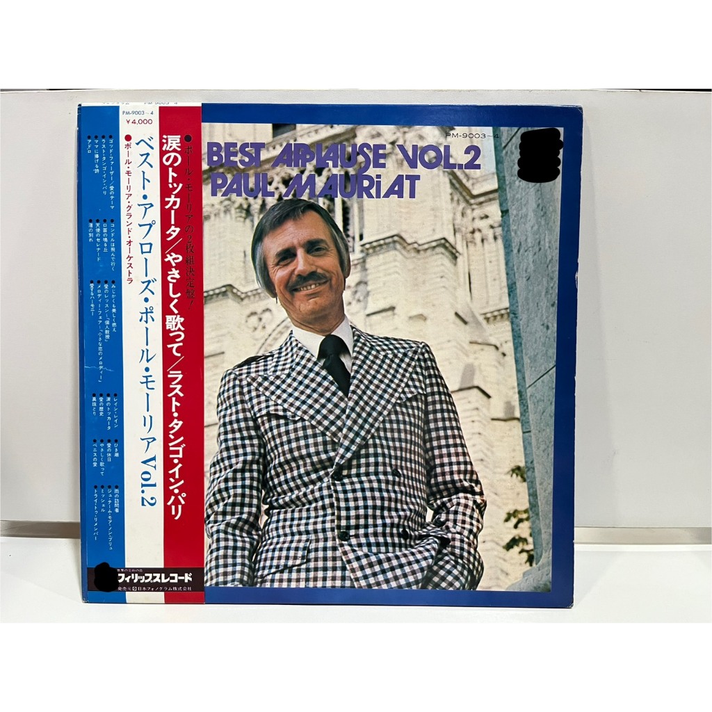 2LP Vinyl Records แผ่นเสียงไวนิล BEST APPLAUSE VOL.2 PAUL MAURIAT PM ...