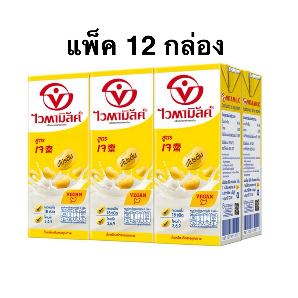 [แพ็ค12กล่อง] นมถั่วเหลือง UHT ไวตามิลค์สูตรเจสูตรน้ำตาลน้อยกว่า 250 ...