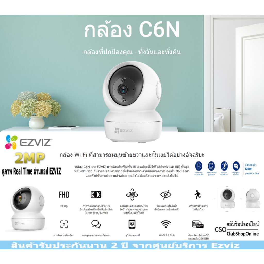 EZVIZ C6N 2MP SMART WI-FI PT CAMERA กล้องวงจรปิดภายใน | Shopee Thailand