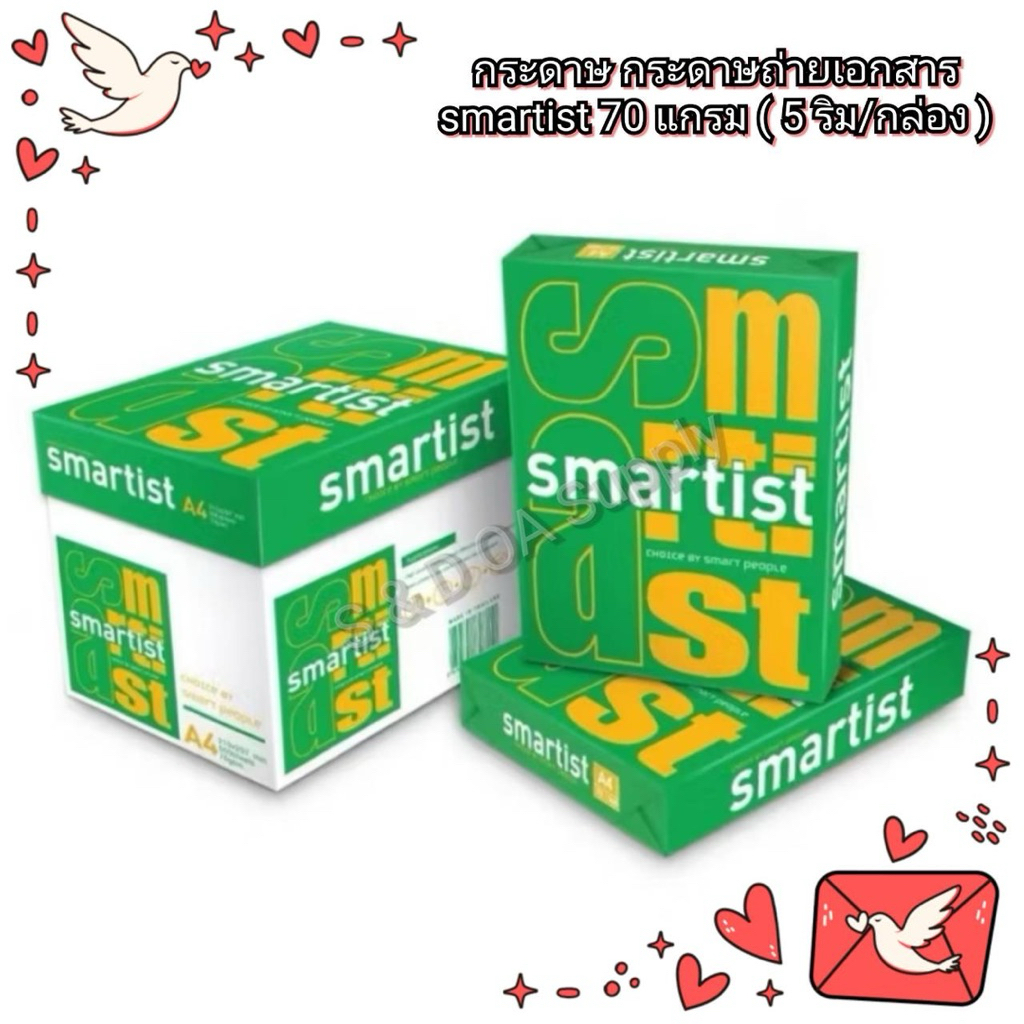กระดาษ กระดาษถ่ายเอกสาร smartist 70 แกรม ( 5 ริม/กล่อง ) | Shopee Thailand