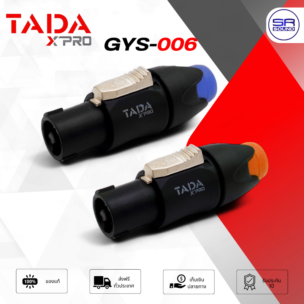 TADA GYS-006 สเปคคอนผู้ Speakon สำหรับเข้าสายลำโพง สปีคคอนตัวผู้ ประกอบ ...