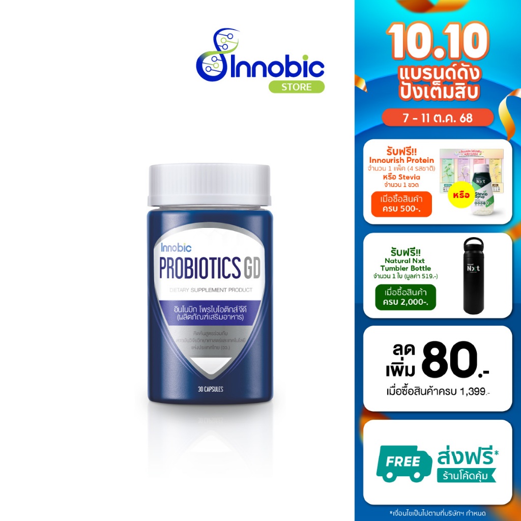 (EXP.06/2026) (Set 3) Innobic Probiotics GD อินโนบิก โพรไบโอติกส์ จีดี ...