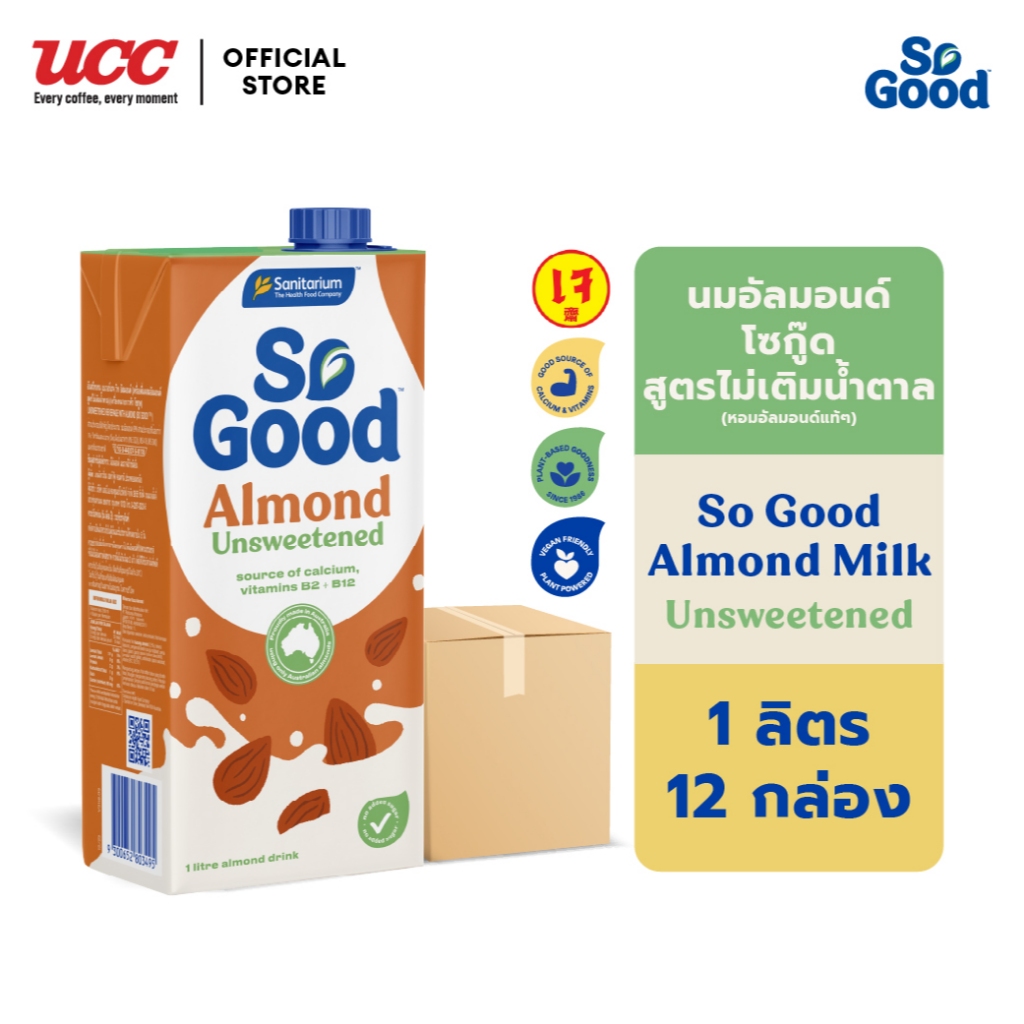 (ยกลัง) So Good Almond Unsweetened - โซกู๊ด นมอัลมอนด์ สูตรไม่เติม ...