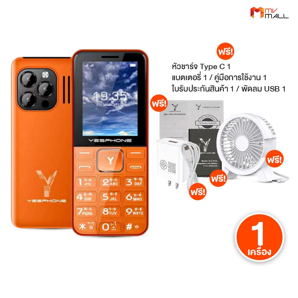 [ Yesphone ] เยสโฟน โทรศัพท์ มือถือปุ่มกดใหญ่ จอ 2.9 นิ้ว แบต 2500 mAh ...