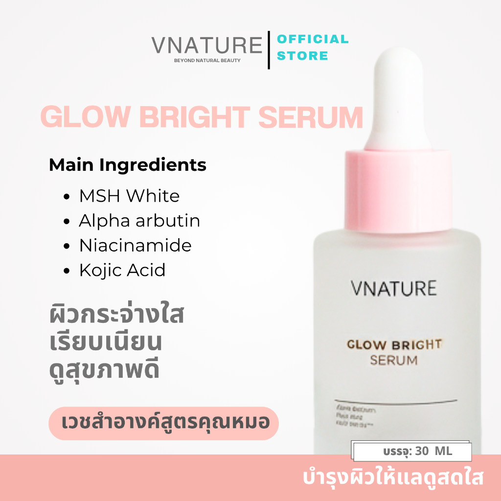 Glow Bright Serum Vnature วีเนเชอร์ เซรั่มหน้าใส ลดเลือนรอย ผิวกระจ่าง ...