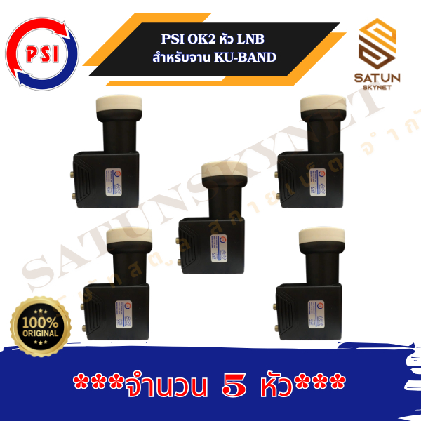 PSI OK2 LNB จำนวน 5 และ 10 หัว หัวรับสัญญาณ KU-BAND PSI OK-2 (UNIVERSAL ...