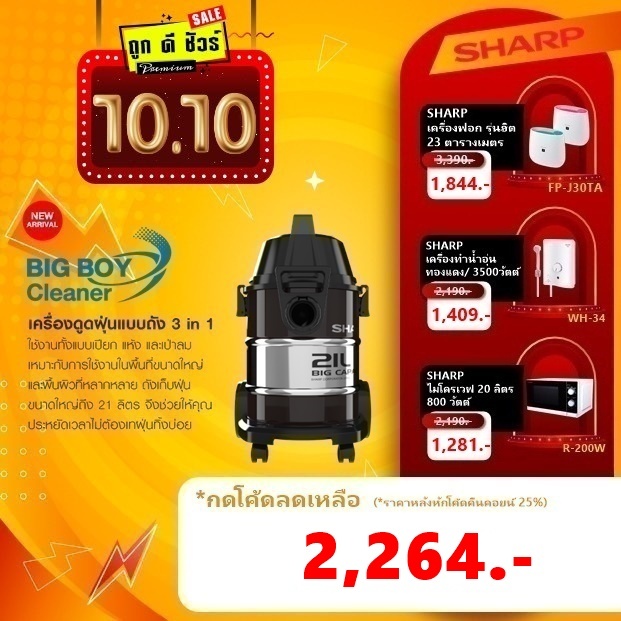 #10.25 SHARP เครื่องดูดฝุ่น แบบถัง 3 in 1 EC-WE16B-B 21ลิตร (ดูดแบบเปียก แห้ง เป่า) | Shopee ...