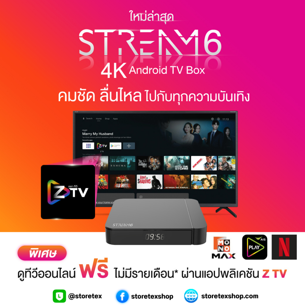 กล่องทีวี GMM Z STREAM 6 Android 11(รองรับ Mono Max&AIS Play) 4K. | Shopee Thailand