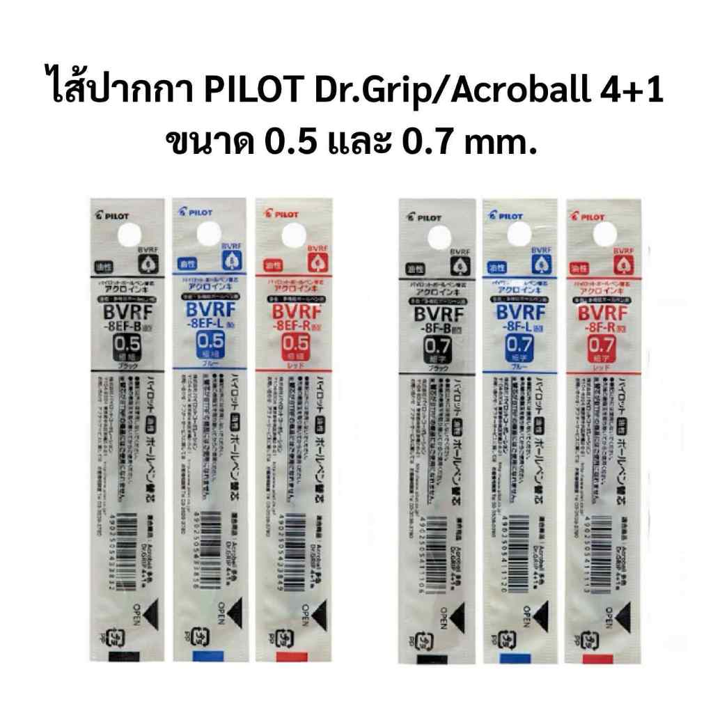 ไส้ปากกา PILOT Dr.Grip & Acroball 4+1 / BVRF | Shopee Thailand