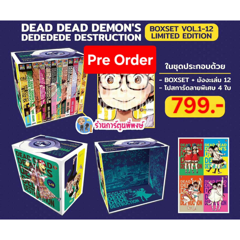 Pre Dead Dead Demon's De De De De Destruction เล่ม 12 จบ+box(799.-)ned ...