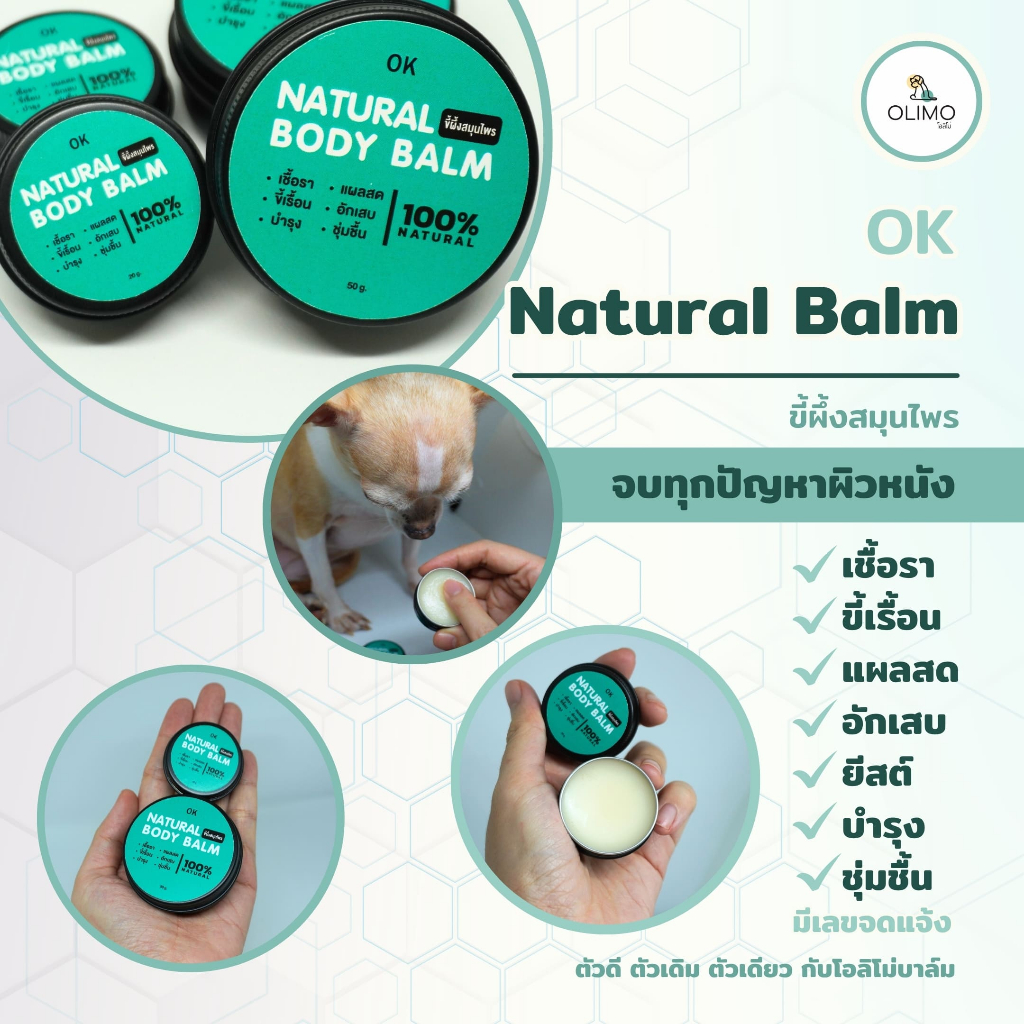 OK Natural Body Balm ขี้ผึ้งสมุนไพรแก้เชื้อราสุนัขและแมว แก้ยีสต์ แก้ ...