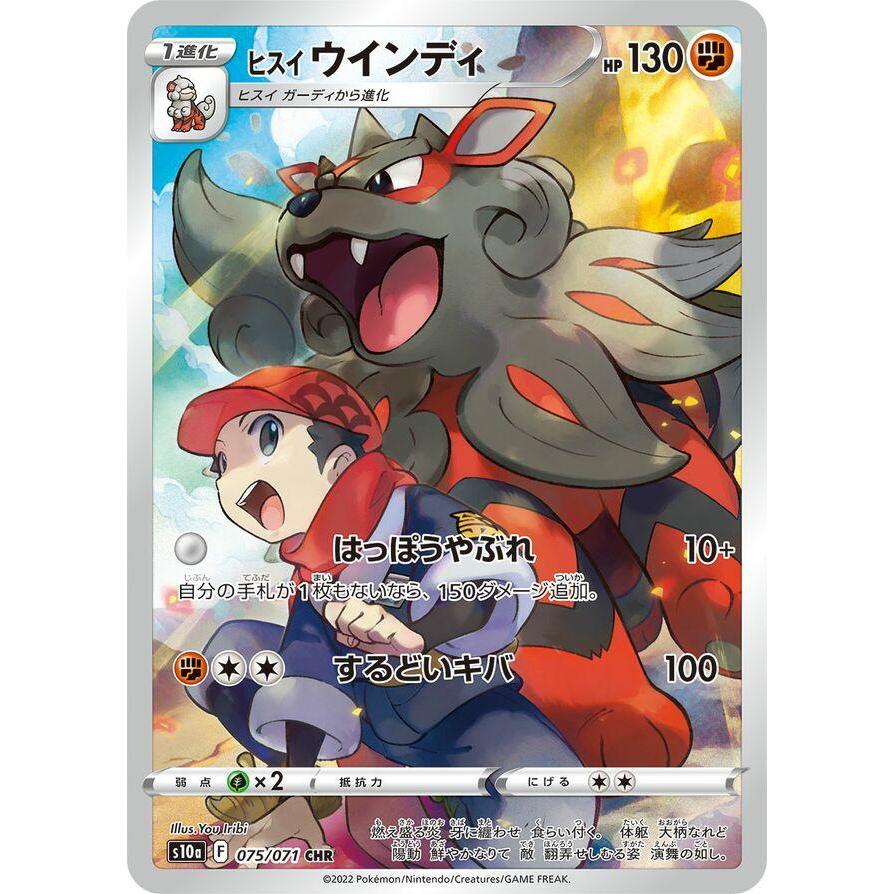 Hisuian Arcanine - 075/071 - S10a: Dark Phantasma | Shopee Thailand