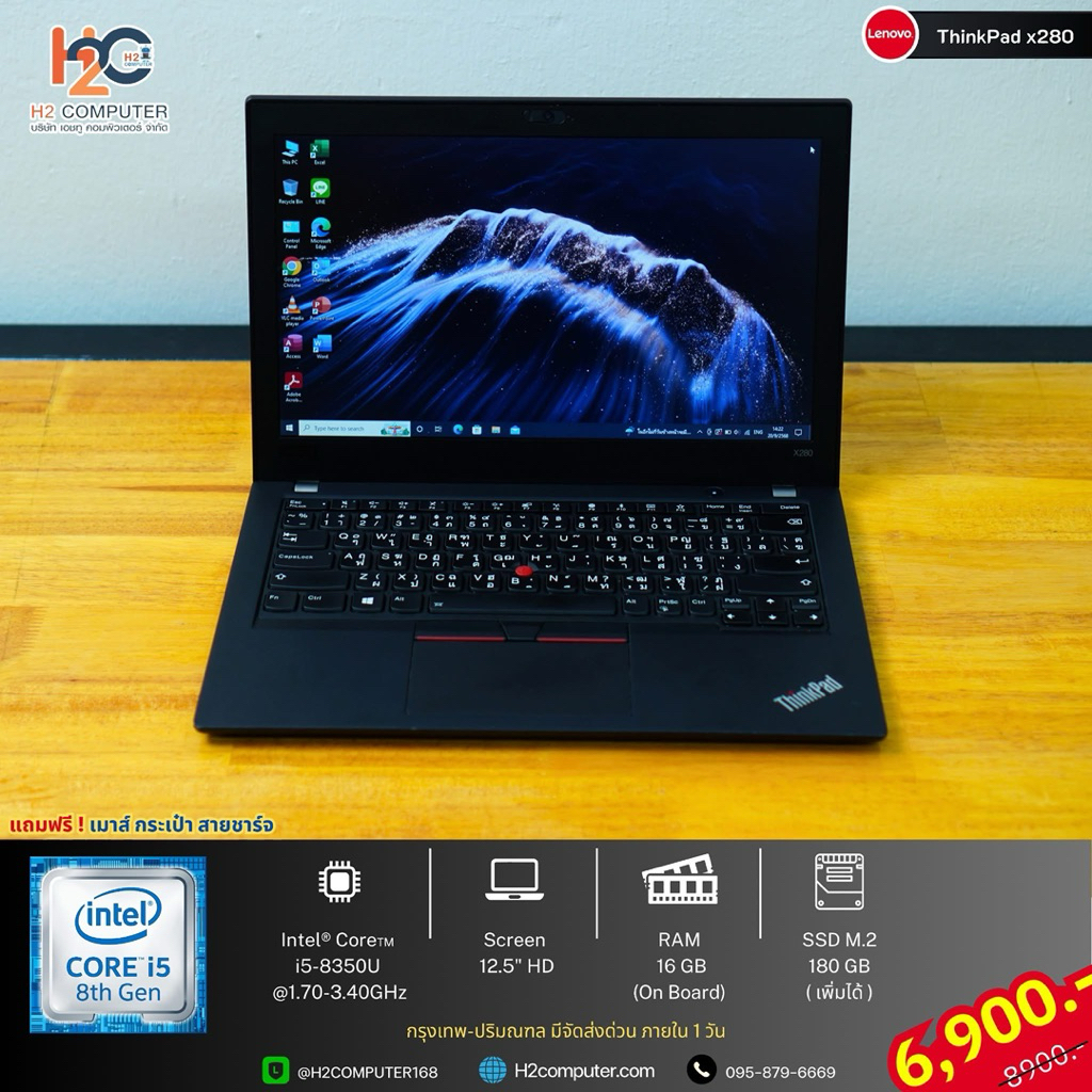 Lenovo ThinkPad X280 / Ram 16 หายาก | Shopee Thailand
