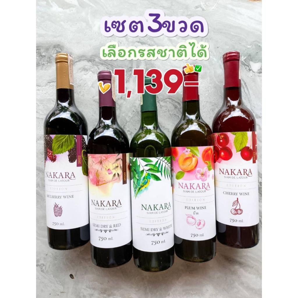 น้ำผลไม้บ่มNakara set 3 ขวด คละรสชาติได้(ระบุหมายเหตุหรือแชท)1 เซต /คำ ...