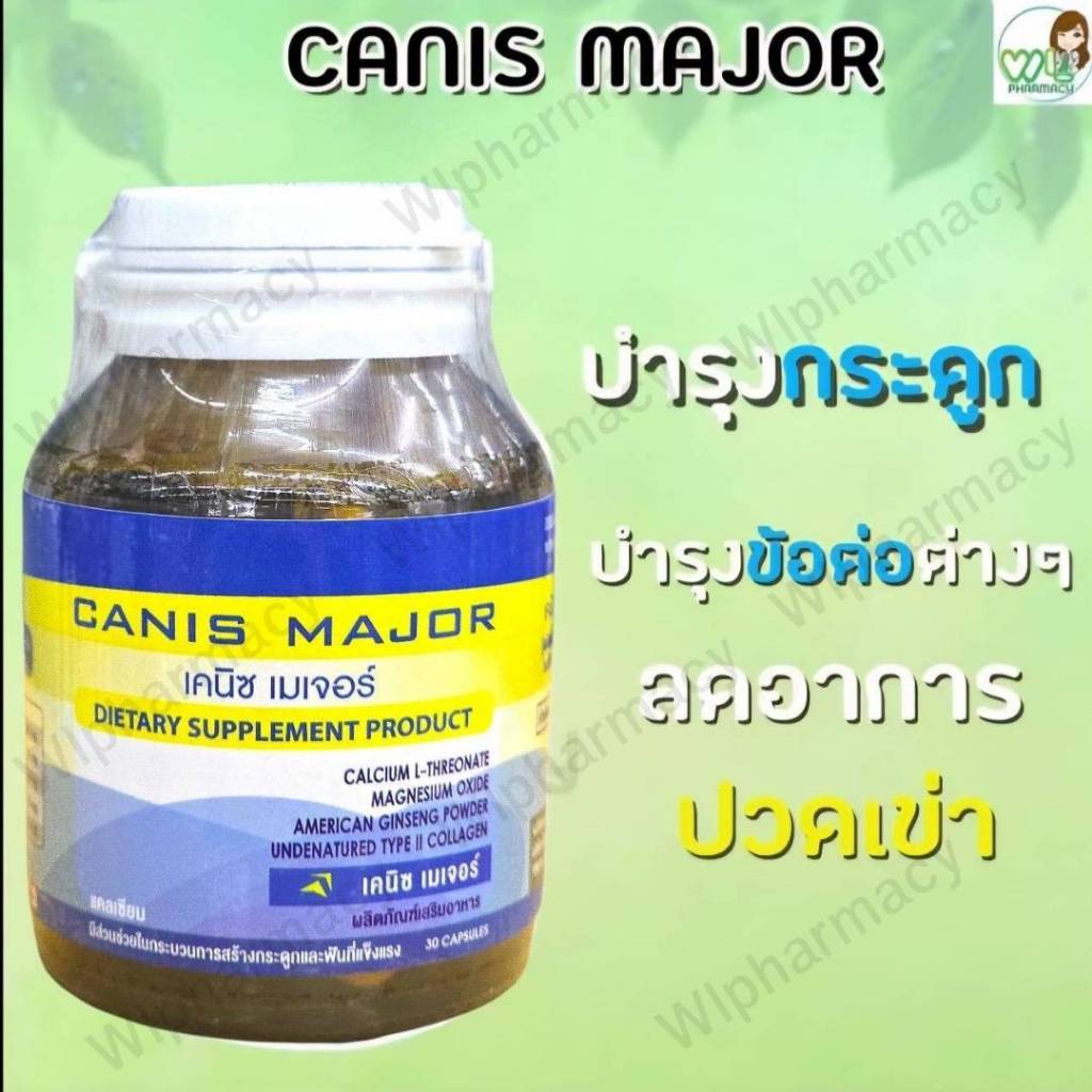 SERES CANIS MAJOR เคนิช เมเจอร์ 30 แคปซูล CALCIUM L-threonate Plus ...