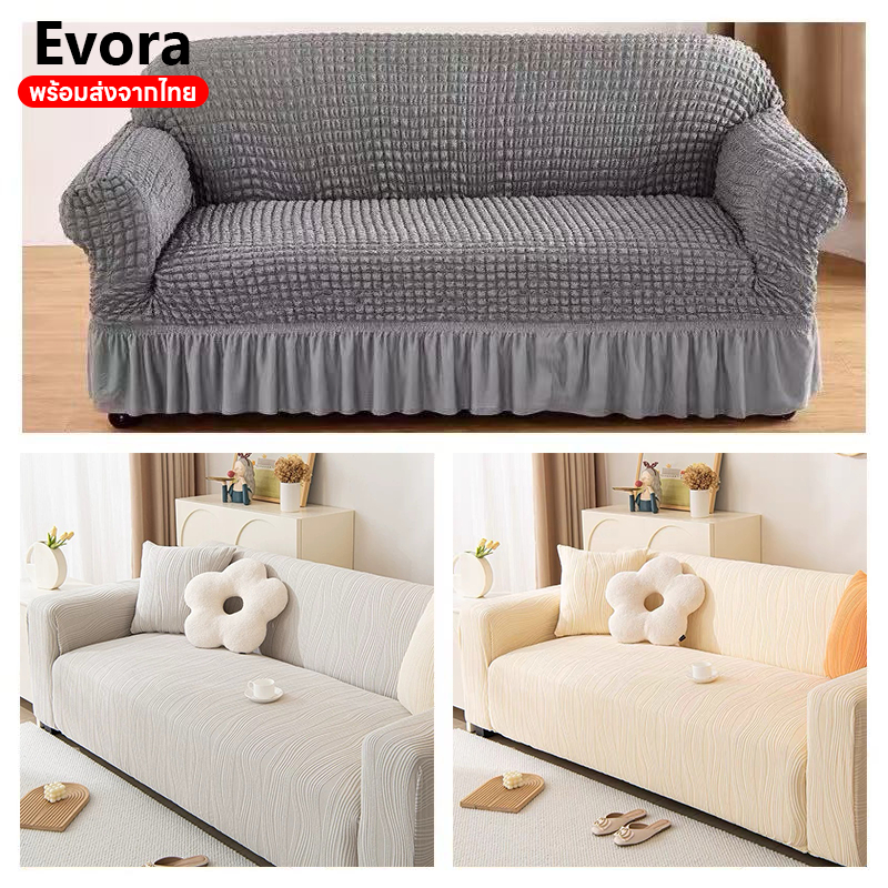 Evora ผ้าคลุมโซฟา ปลอกโซฟา 1/2/3 ที่นั่ง ผ้าปันโซฟา Sofa Cover เรียบง่าย ตัวป้องกันโซฟา กันคราบ ...