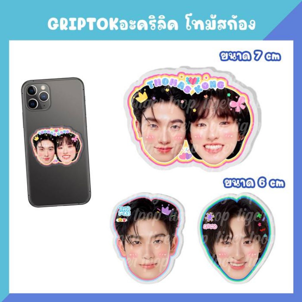 Griptok ที่ติดโทรศัพท์ ThomasKong โทมัสก้อง | Shopee Thailand
