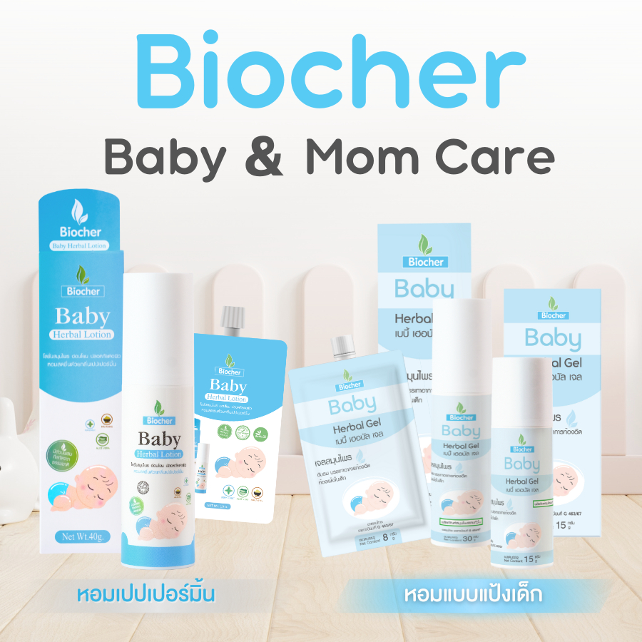 Biocher Baby Herbal สมุนไพรทาท้อง ขับลม บรรเทาท้องอืด ท้องเฟ้อ มหาหิงค์ ...
