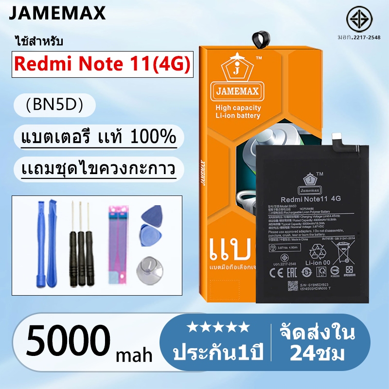 แบตเตอรี่ Battery xiaomi Redmi Note 11(4G) model BN5D แบตแท้ เสียวหมี่ ...