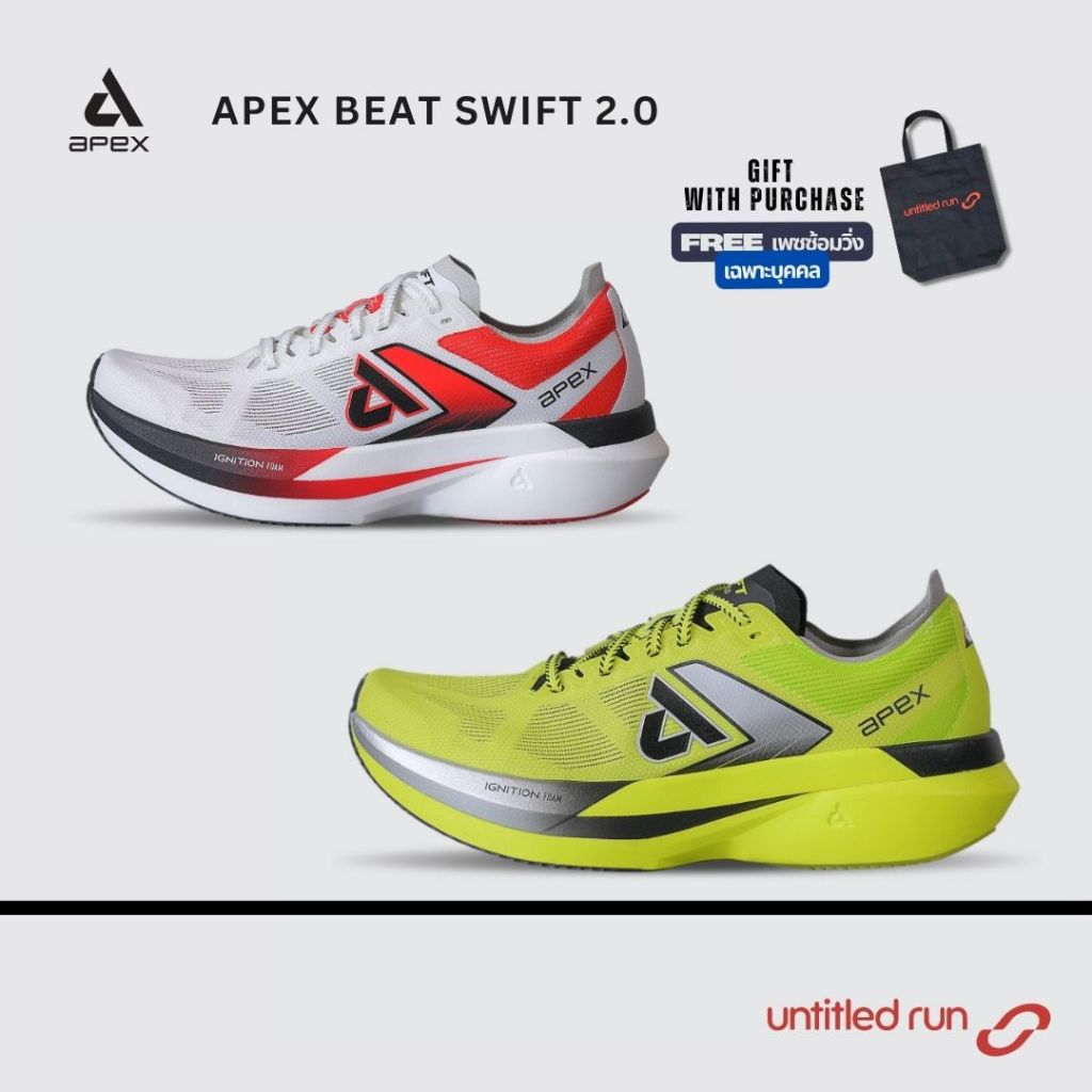 APEX SWIFT 2.0 Unisex รองเท้าวิ่ง Super Shoe มีแผ่นคาร์บอน ที่ใช้ได้ตั้งแต่วันซ้อมยันวันแข่ง ...