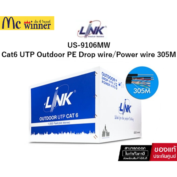 สายแลน Cat6 Link US-9106MW UTP Outdoor PE มีสลิงและสายไฟในตัว Drop wire ...