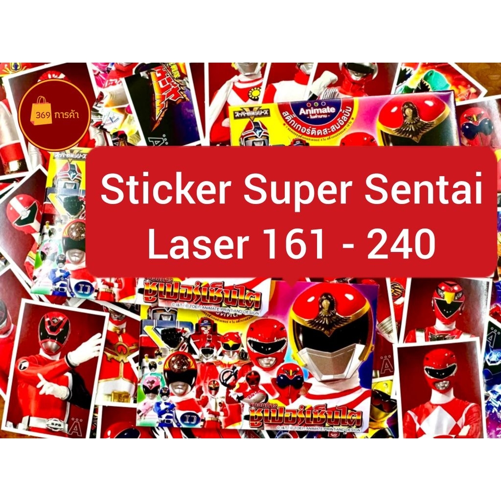 [พร้อมส่ง] Sticker Super Sentai Laser แบบแยกใบ สติ๊กเกอร์ซูเปอร์เซ็นไต ...