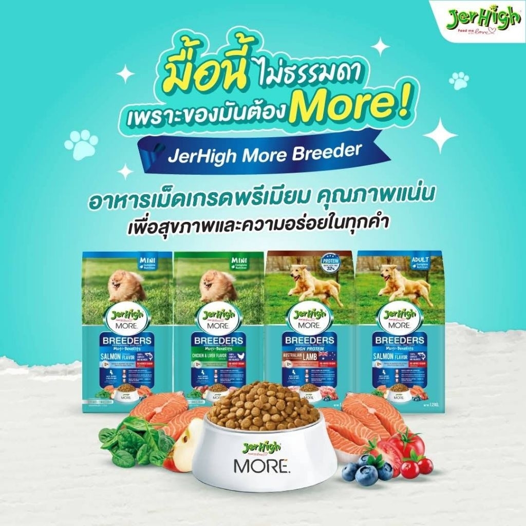 JerHigh More Breeder เจอร์ไฮ มอร์ บลีดเดอร์ สำหรับสุนัขโตและพันธุ์เล็ก ...