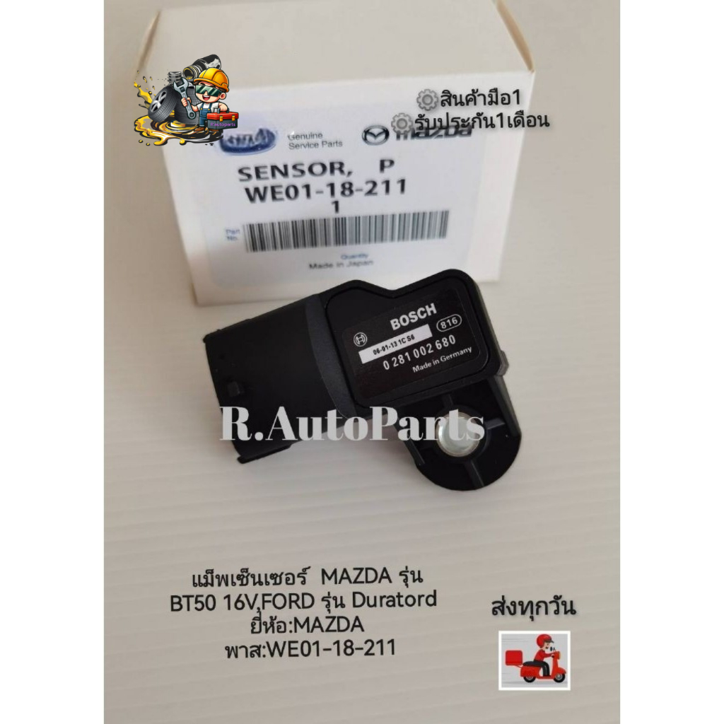 แม็พเซ็นเซอร์ MAZDA รุ่น BT50 16V,FORD รุ่น Duratord ยี่ห้อ:MAZDA พาส ...