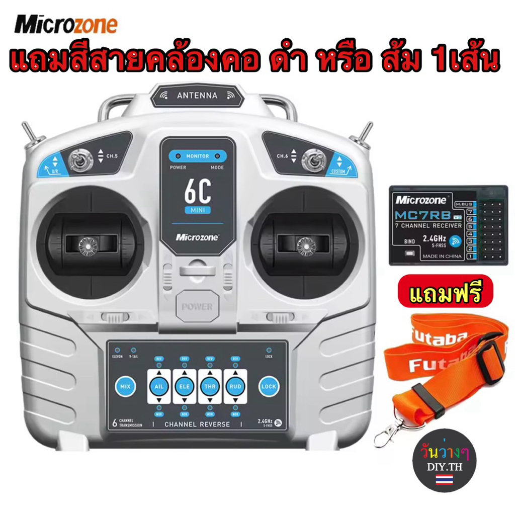 วิทยุบังคับ MicroZone MC6C 6C-Mini V2 2.4G 6CH มาพร้อมรีซีฟ 1ตัว แถมฟรี ...