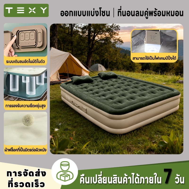 TEXY เตียงเป่าลม อัตโนมัติ พร้อมปั๊มในตัว แบบหนาพิเศษ 40/25 ซม. สบาย ...