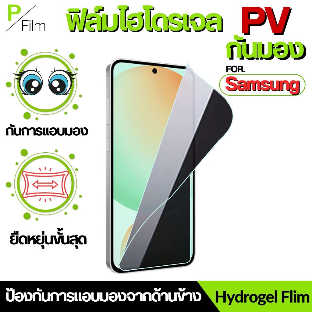ฟิล์มไฮโดรเจลป้องกันการมองเห็นจากด้านข้าง For Samsung m07 m31 m23 m35 ...