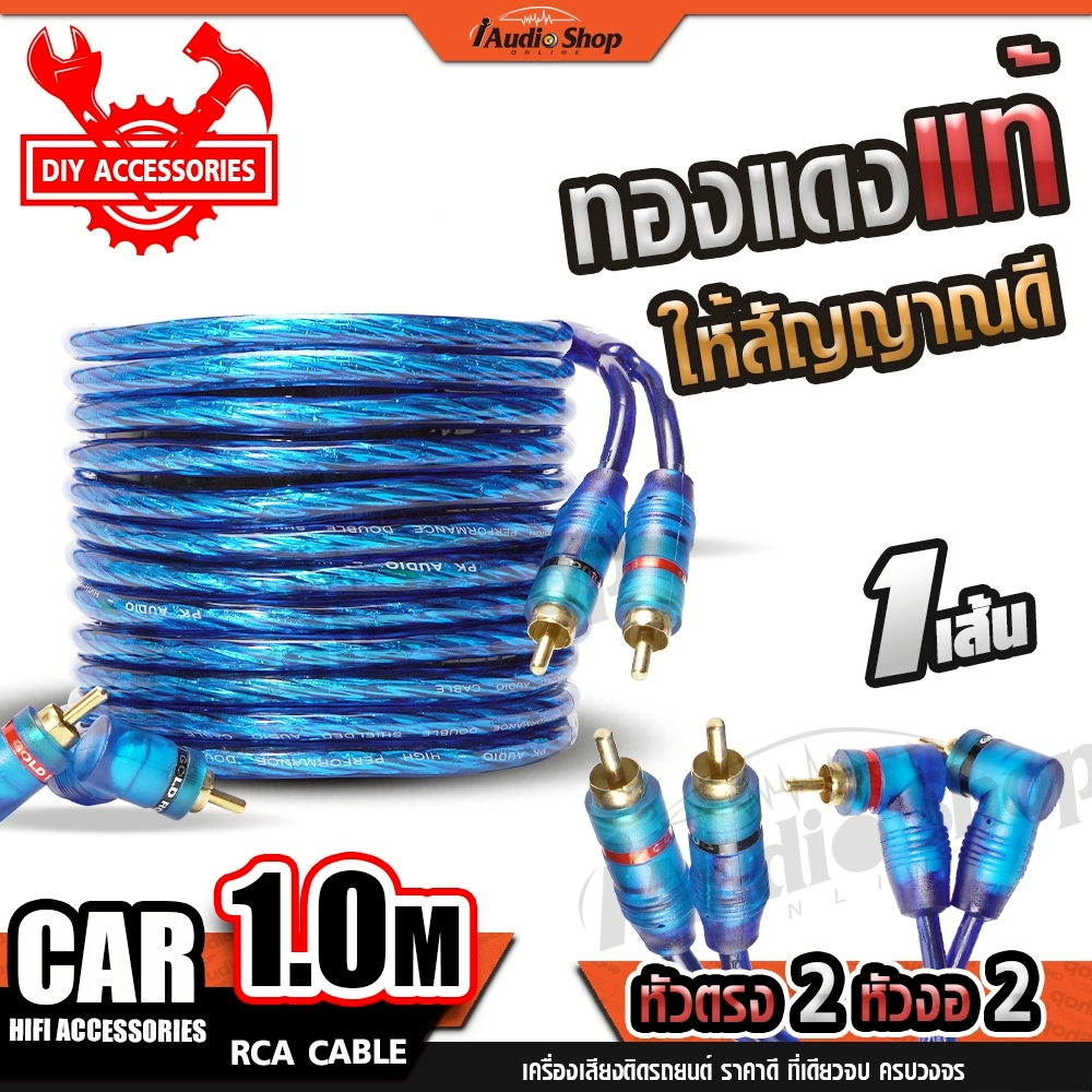 สายสัญญาณ สายแจ็ค สายRCA หัวตรง2 หัวงอ2 ทองแดงคุณภาพสูง สายอ่อนนิ่ม ไม่ ...