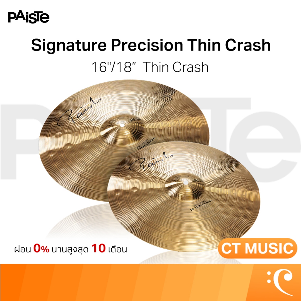Paiste Signature Precision Thin Crash Cymbals ฉาบ ฉาบกลอง Signature ...