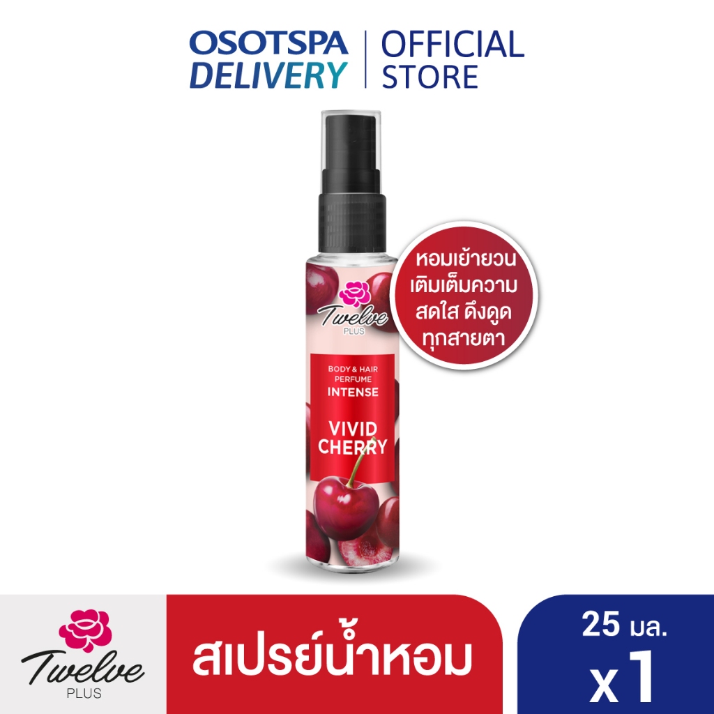 Twelve Plus ทเวลฟ์พลัส น้ำหอม ฉีดเลเยอร์คู่กลิ่นอื่นได้ กลิ่น Vivid ...