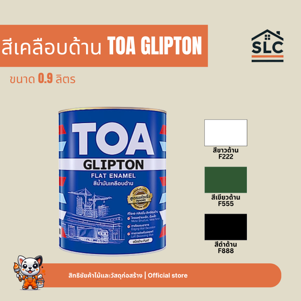 TOA GLIPTON สีเคลือบด้าน กลิปตั้น สีน้ำมัน ชนิดด้าน F222 / F555 / F888 ...