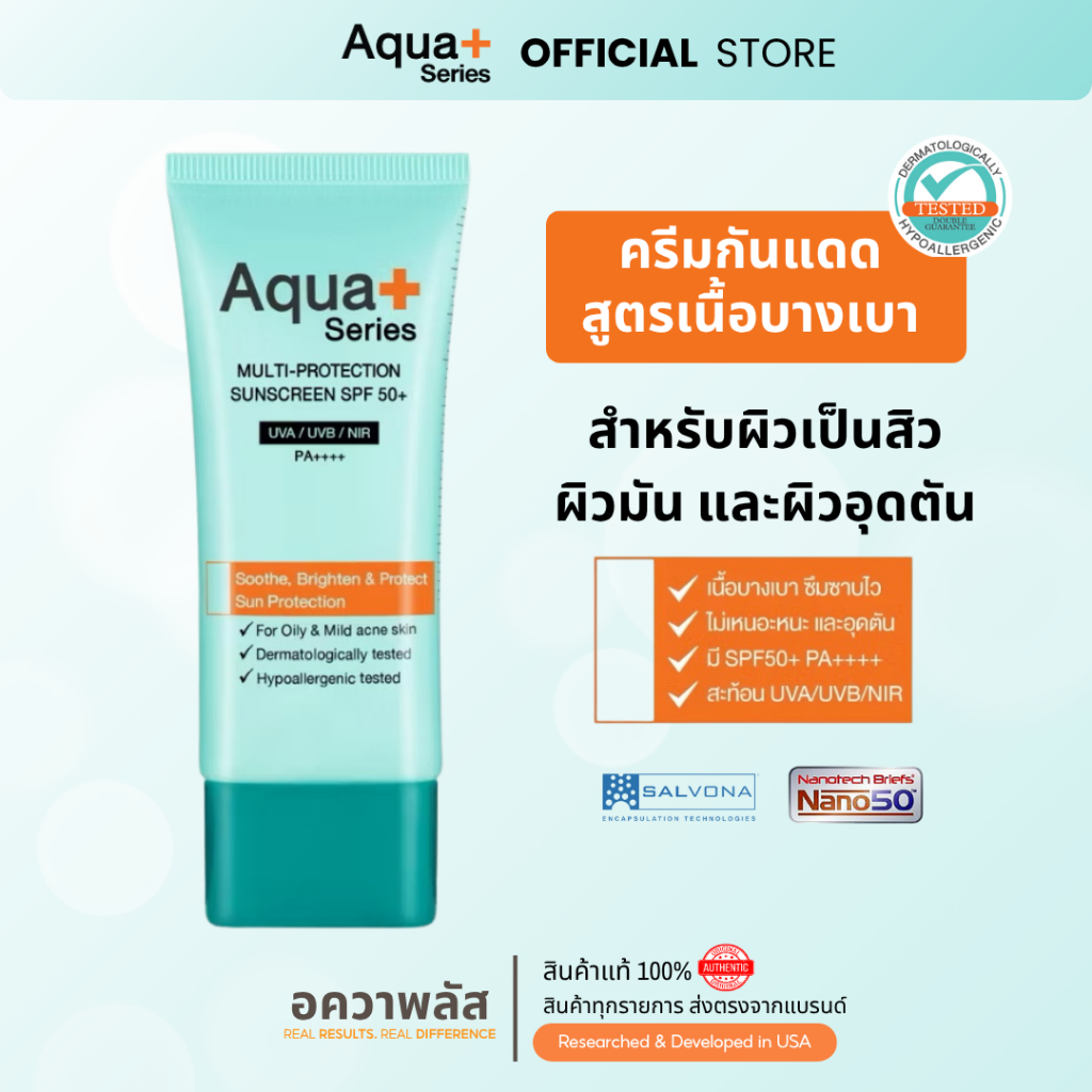 ( โปร 12.12 ) Aqua+ Series Multi-Protection Sunscreen SPF50+/PA++++ 50 ...