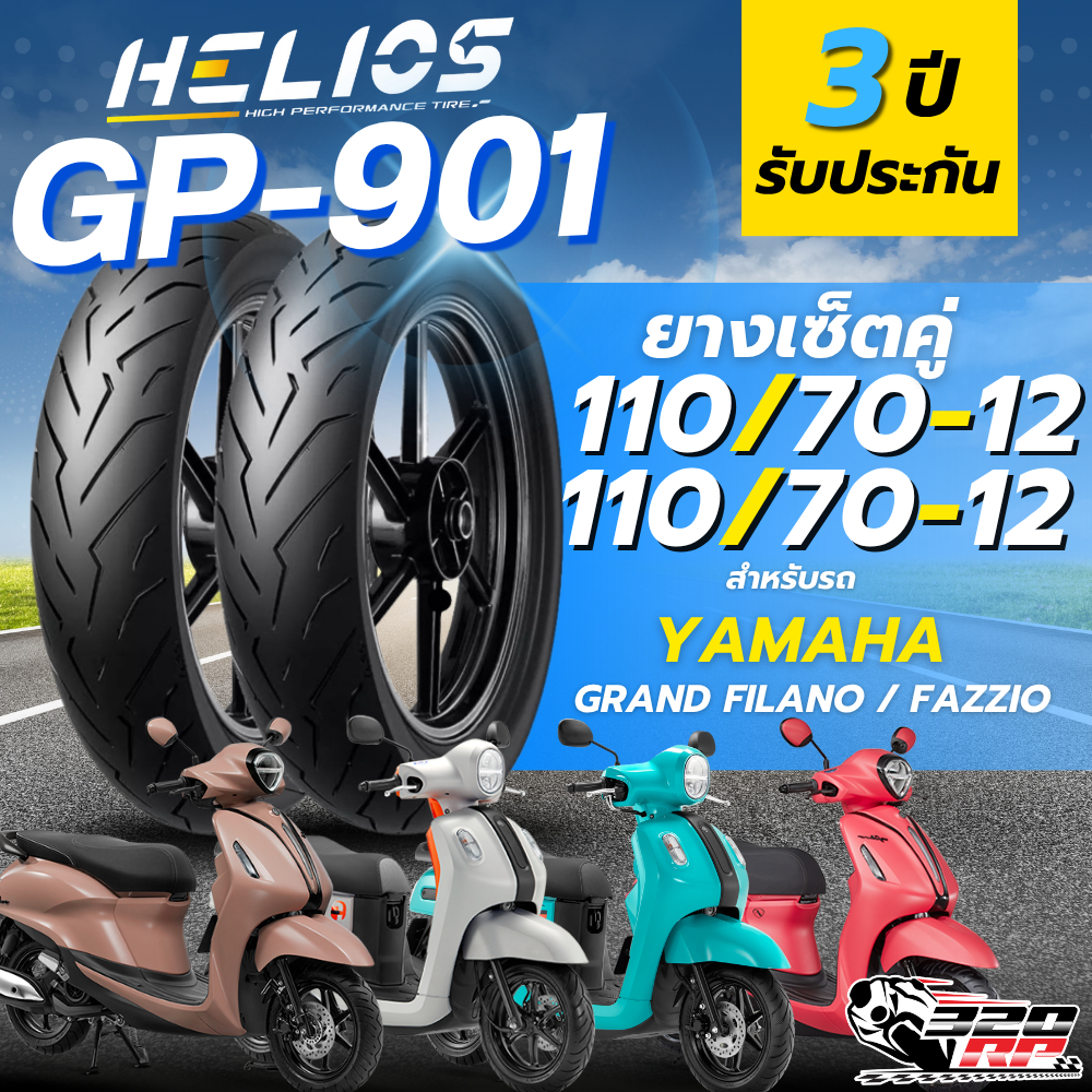 ส่งด่วน!! ยาง HELIOS GP901 สำหรับ YAMAHA GRAND FILANO / FAZZIO ของใหม่ ...