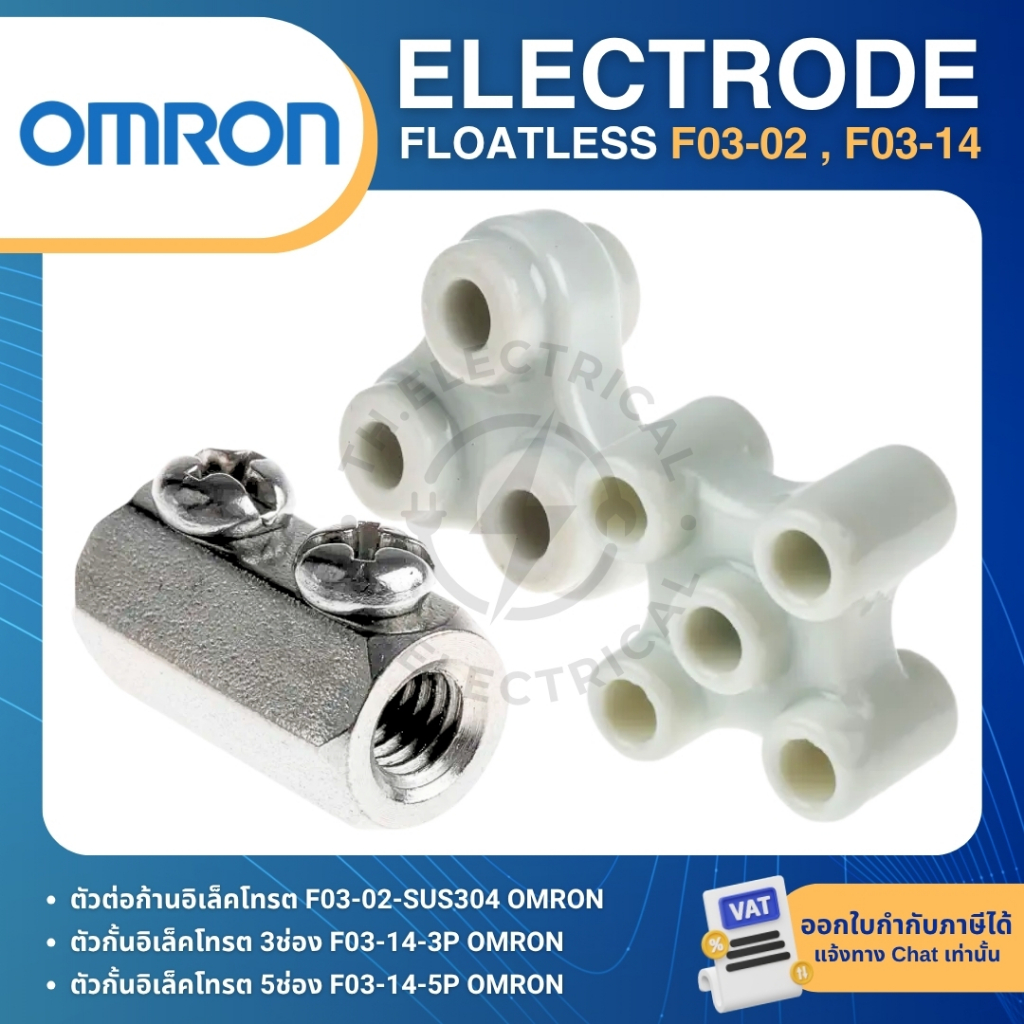 OMRON F03-02 ตัวต่อก้านอิเล็คโทรต F03-14 ตัวกั้นอิเล็คโทรต 3ช่อง 5ช่อง ...