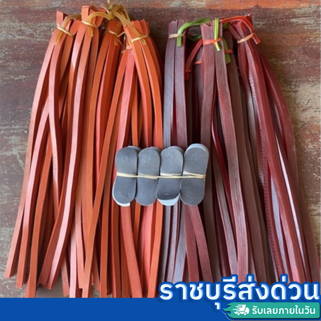 (ราชบุรีส่งด่วน) 1มัด 20เส้น ยางหนังสติ๊ก เกรด A+ เหนียวพิเศษ แถมฟรี ...