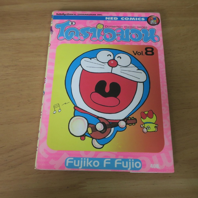โดราเอมอน Doraemon classic series เล่ม 8 - การ์ตูนมือสอง | Shopee Thailand