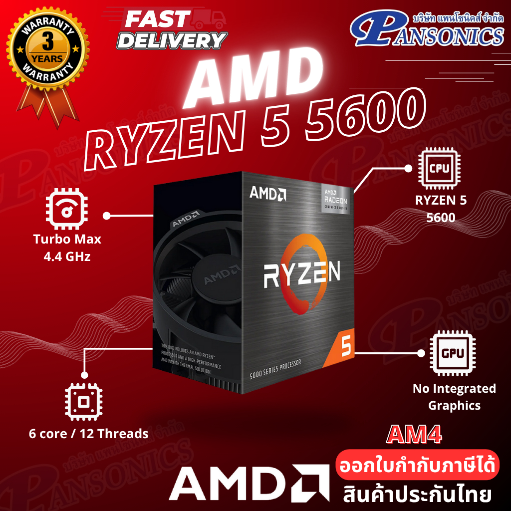 CPU AMD AM4 RYZEN 5 5600 3.5GHz (รับประกัน3ปี) | Shopee Thailand