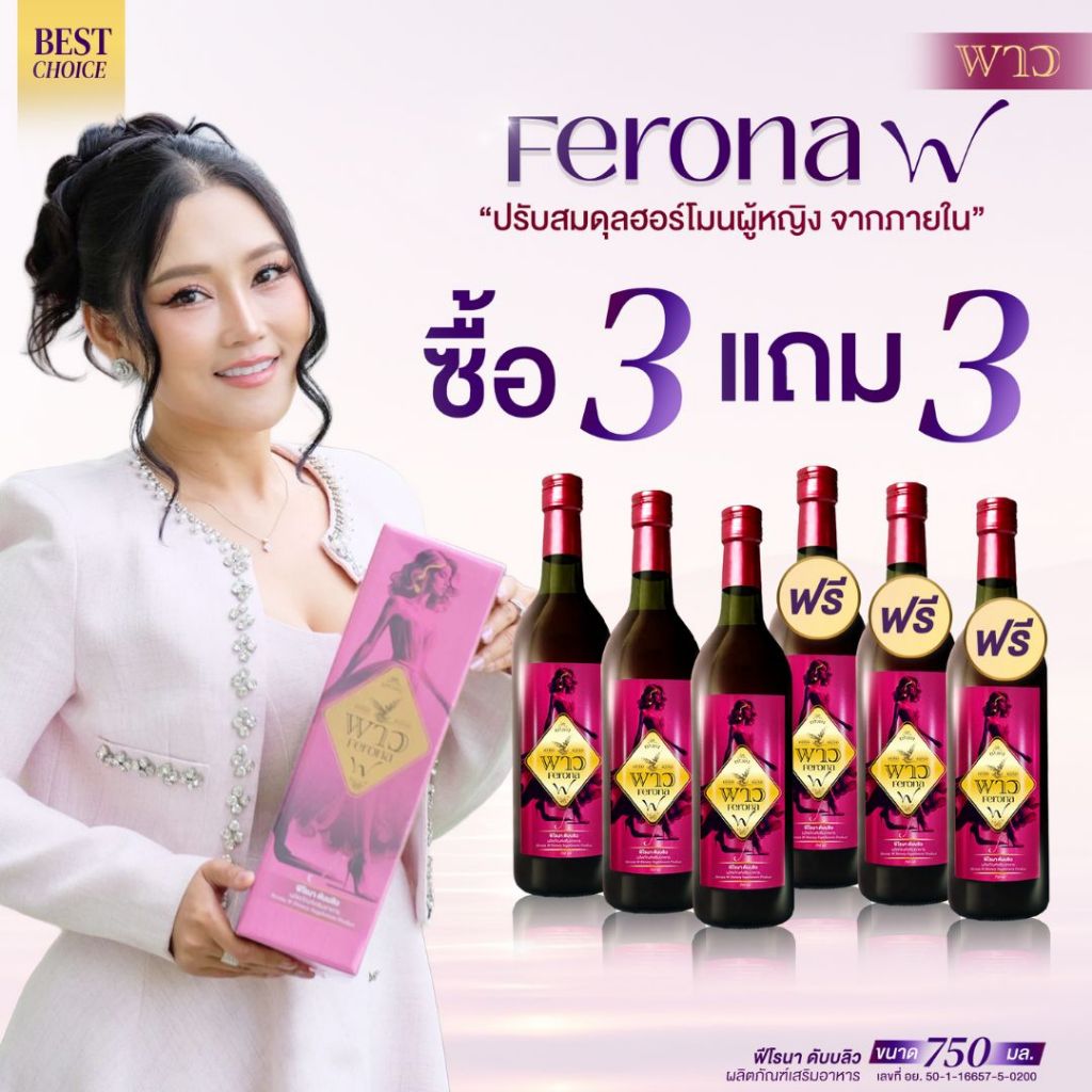Ferona W สูตรนวัตกรรมสำหรับปรับสมดุลฮอร์โมน ครั้งแรกในไทย! ที่ใช้ 4พลัง ...