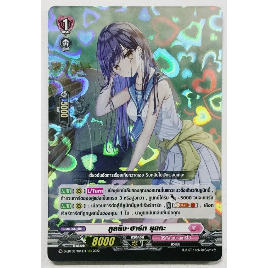 VG แยกใบแวนการ์ด ดี D-LBT03/014TH RRR | Shopee Thailand