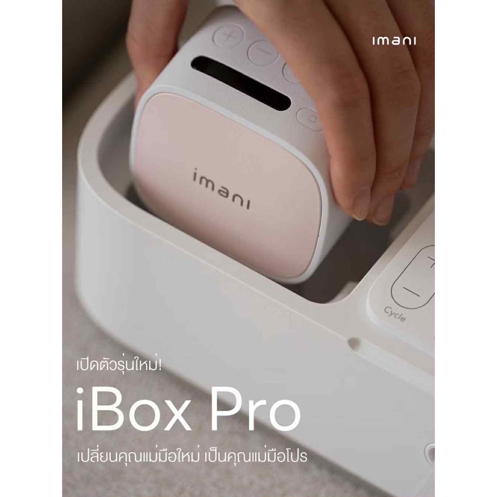 [ส่งทันที][รุ่นใหม่] IMANI🇰🇷 iBox Pro เครื่องปั๊มนม2นวัตกรรม All-in-one ...