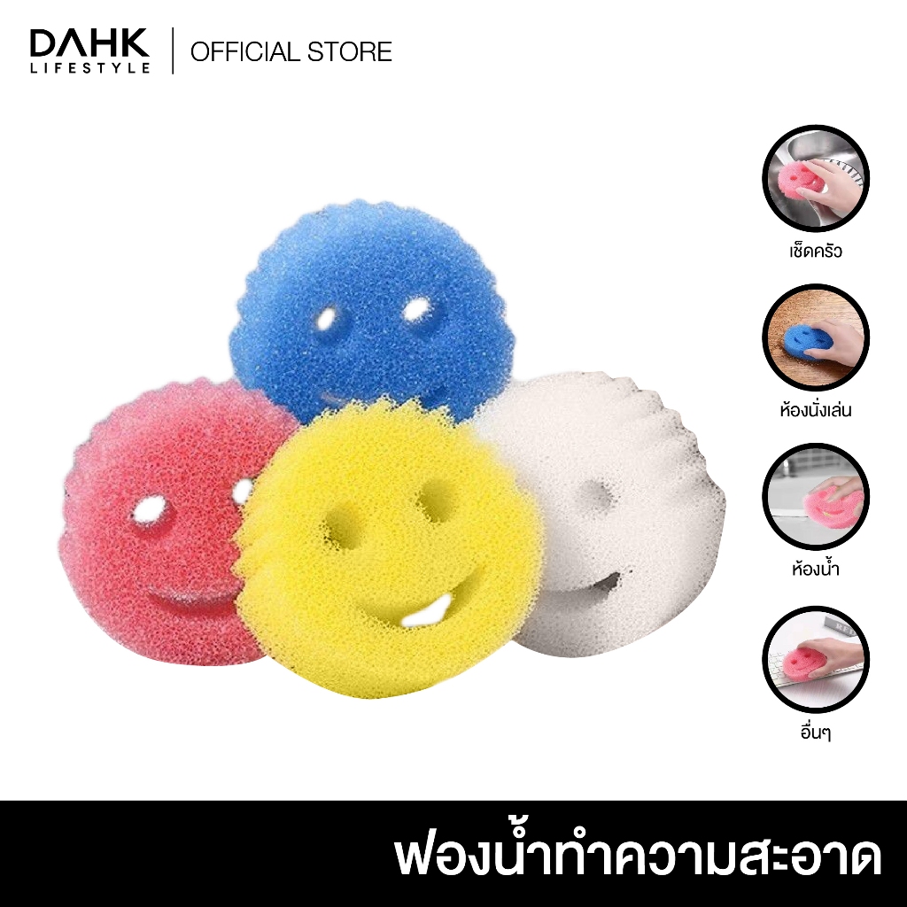 ฟองน้ำทำความสะอาดรูปยิ้ม บรรจุ1ชิ้น คละสี DAHK Lifestyle | Shopee Thailand