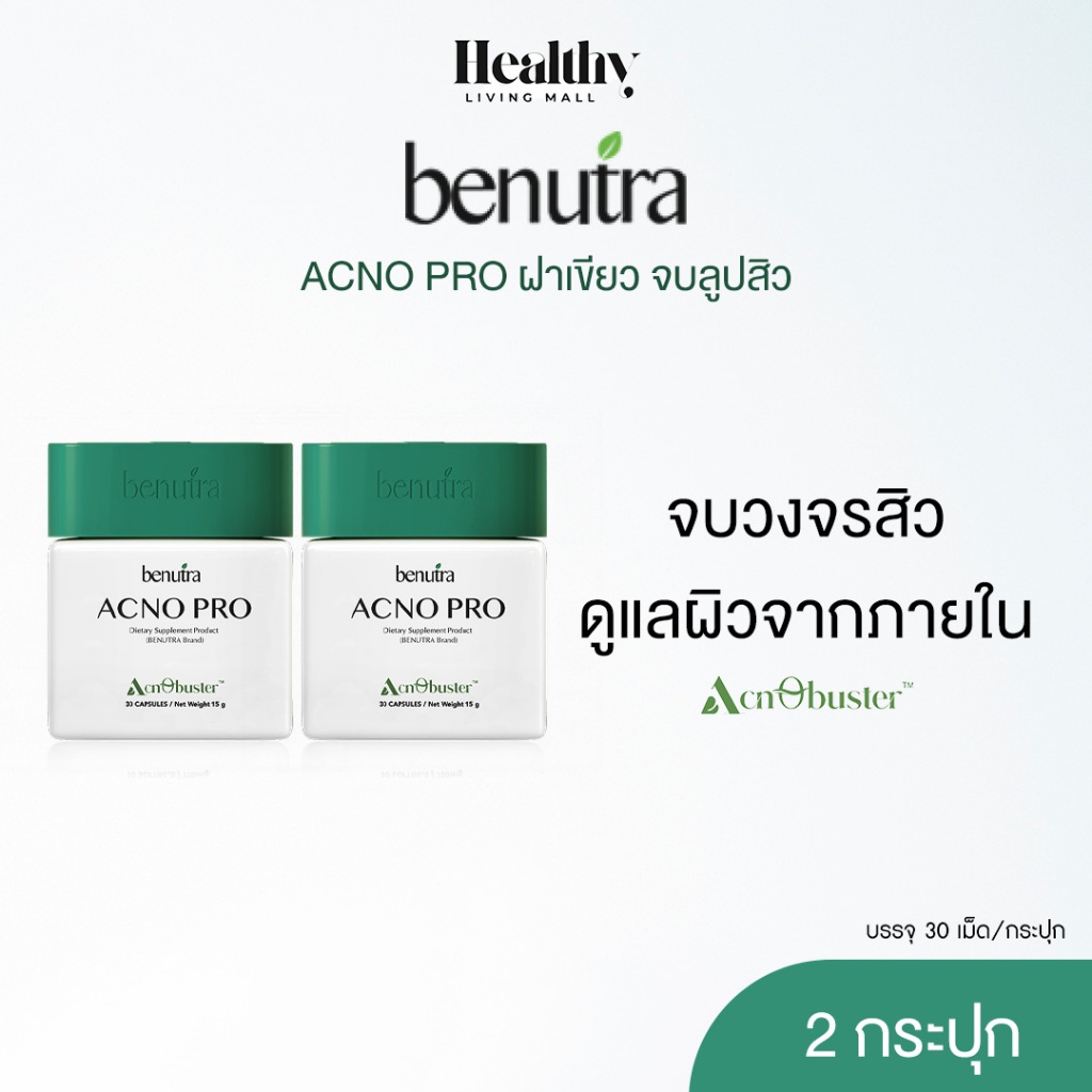 BENUTRA ACNO PRO 2 กระปุก บีนูทร่า แอคโน โปร วิตามินลดสิว ซิงค์ลดสิว ...