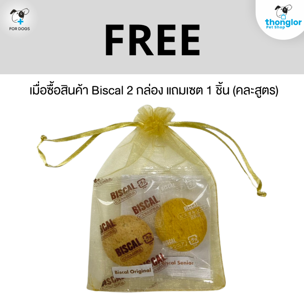 (ของแถม) Biscal 1 ชิ้น | Shopee Thailand